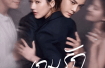 The Trauma Code: ชั่วโมงโกงความตาย พากย์ไทย ซับไทย Ep1-8 [จบ]